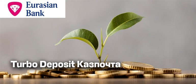Turbo Deposit Казпочта: Управляйте Своими Деньгами с Удобством
